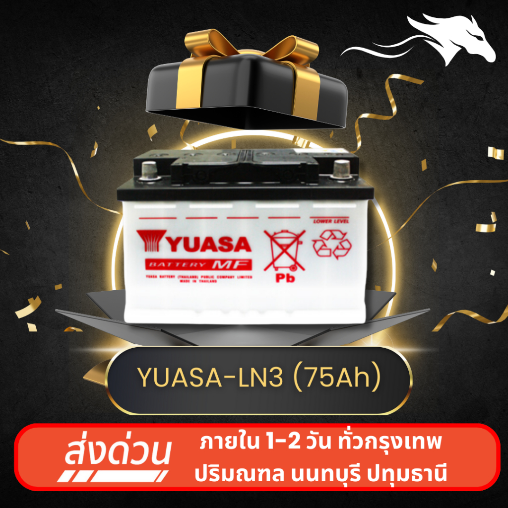 YUASA LN3 ส่งเร็วได้วันนี้ - แบตเตอรี่กึ่งแห้ง 12V 75AH พร้อมใช้งาน | Shopee Thailand