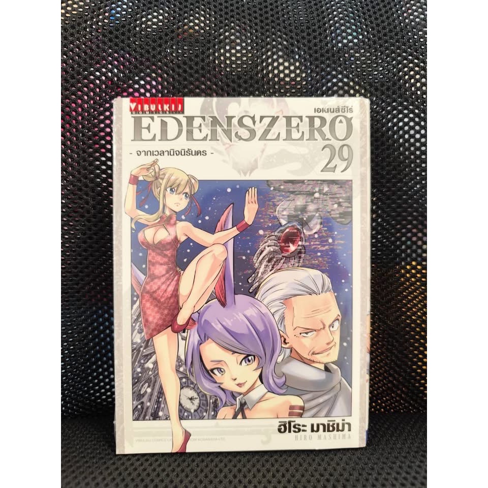 Eden Zero เล่มที่ 29 *จัดส่งตามสนพ.จ้า**แนะนำขนส่ง emsไปรนะคะ* | Shopee Thailand