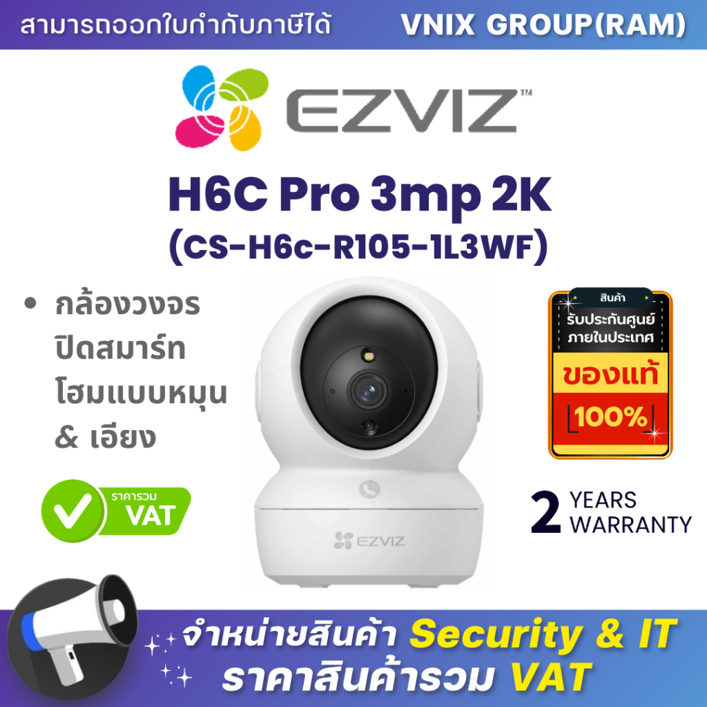 Ezviz H6C Pro 3mp 2K (CS-H6c-R105-1L3WF) กล้องวงจรปิดสมาร์ทโฮมแบบหมุน & เอียง By Vnix Group ...