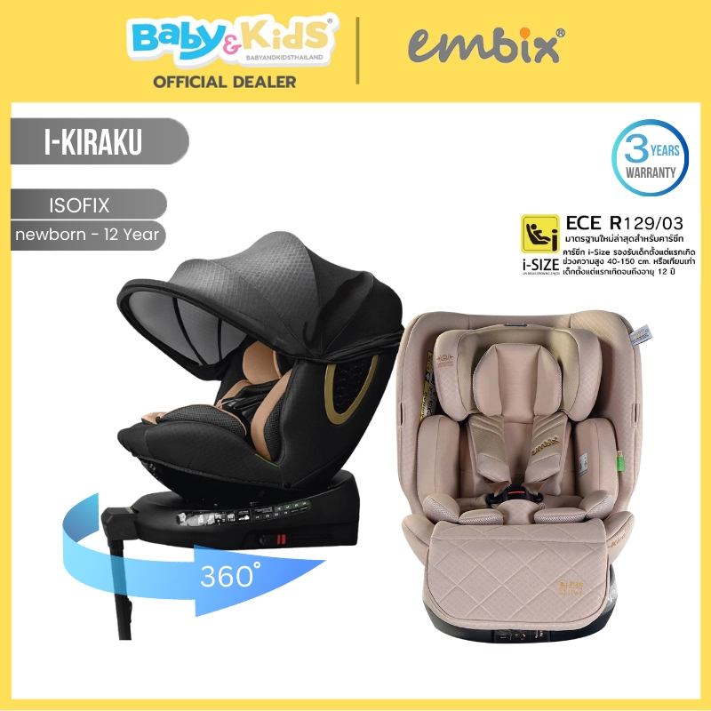 🎈 หมุนได้360องศา🎈EMBIX คาร์ซีท รุ่น I-KIRAKU มาตรฐาน i-SIZE ECE R129 /03 เหมาะสำหรับแรกเกิด- 12 ...