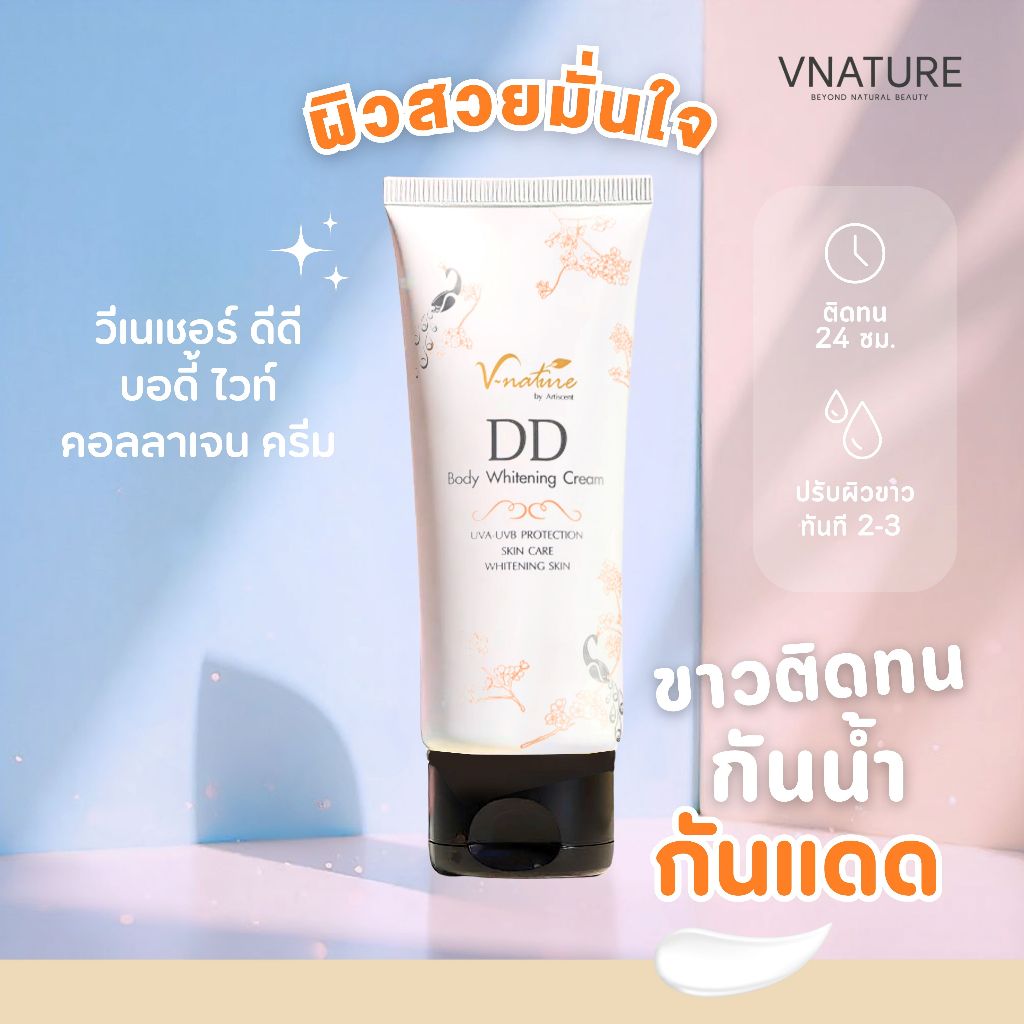 ดีดีครีม ปรับผิวขาวทันที VNATURE DD Cream Whitening โทนอัพผิว คอลลาเจน ...