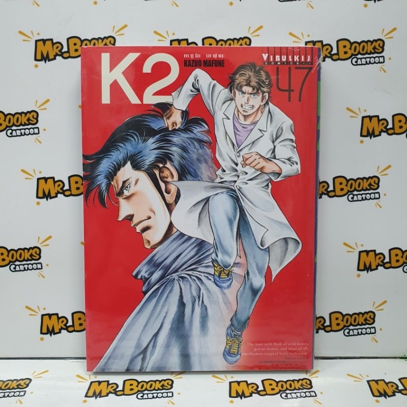 K2 เล่ม 1-47 (แยกเล่ม) | Shopee Thailand