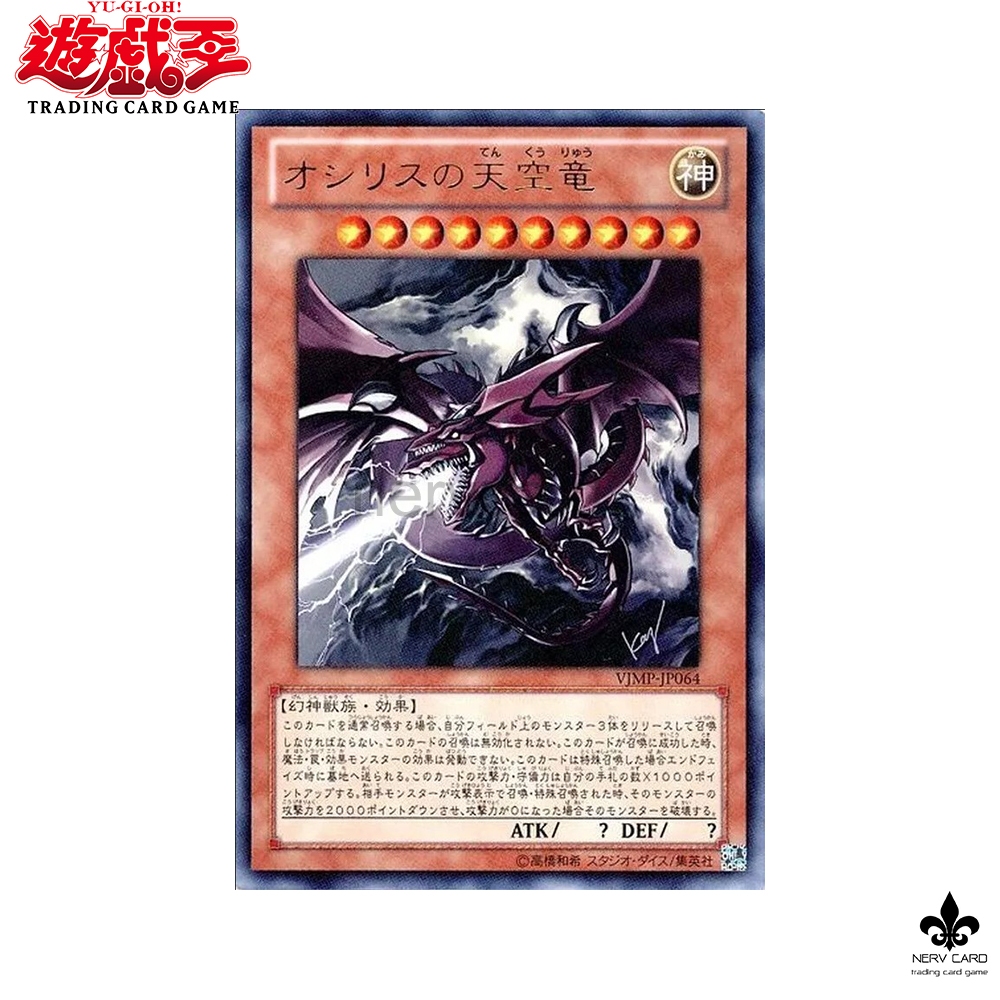 [Yugioh] Slifer the Sky Dragon VJMP-JP064 ระดับ Ultra Rare ลิขสิทธิ์แท้ ภาษาญี่ปุ่น | Shopee ...