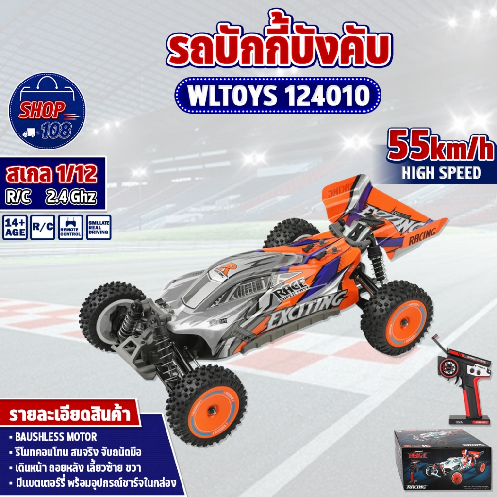 WLtoys 124010 1/12 4WD 2.4G RC รถบังคับ Buggy ความเร็ว55KM/H Lithium ...