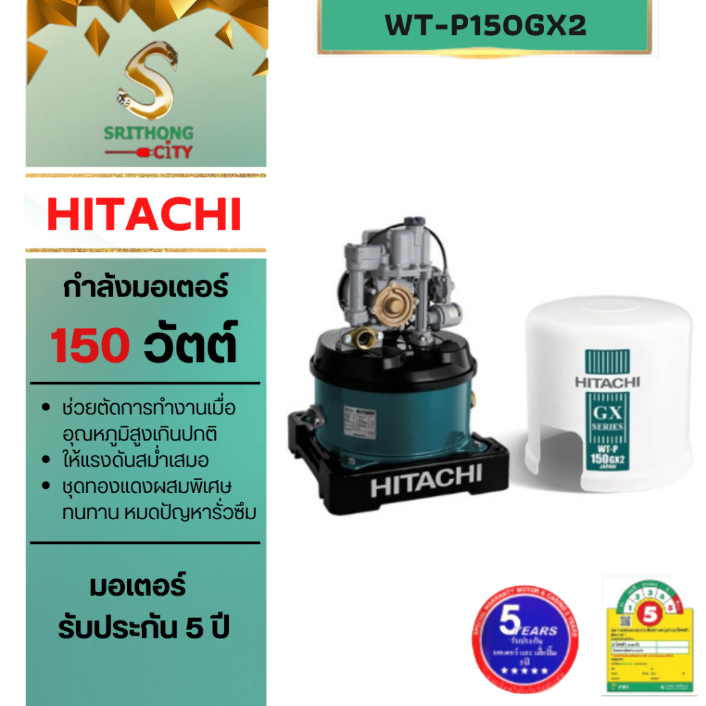 เครื่องปั้มน้ำ WT-P WT ปั้มน้ำอัตโนมัติ WT-P150GX ปั้มน้ำ ฮิตาชิ HITACHI WT-P150GX2 กำลังไฟ 150 ...