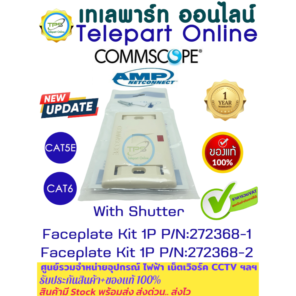 หน้ากากเต้ารับสายแลน แบบมีชัตเตอร์ FACE PLATE KIT STANDARD 1-2 PORT ...