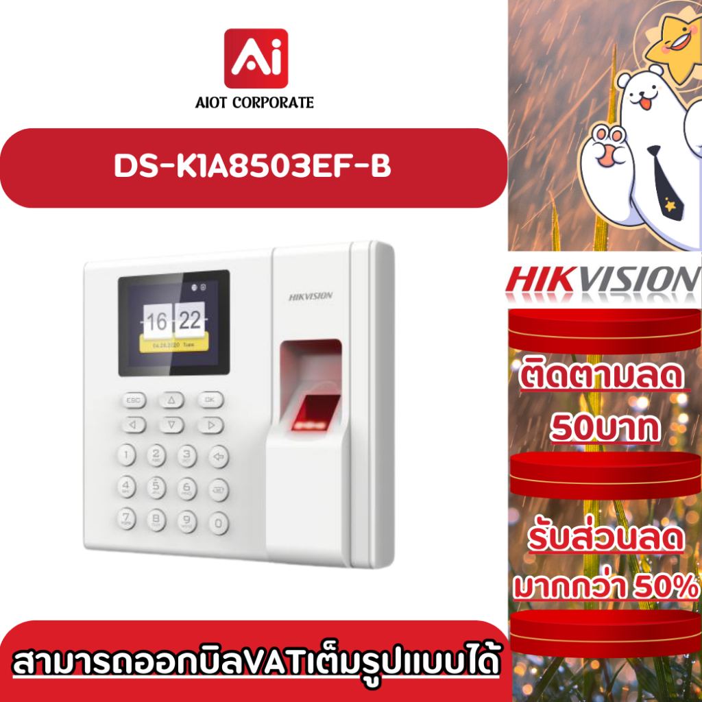 Hikvision Time Attendance รุ่น DS-K1A8503EF-B Value Series Fingerprint ... Hikvision Time Attendance รุ่น DS-K1A8503EF-B Value Series Fingerprint ...