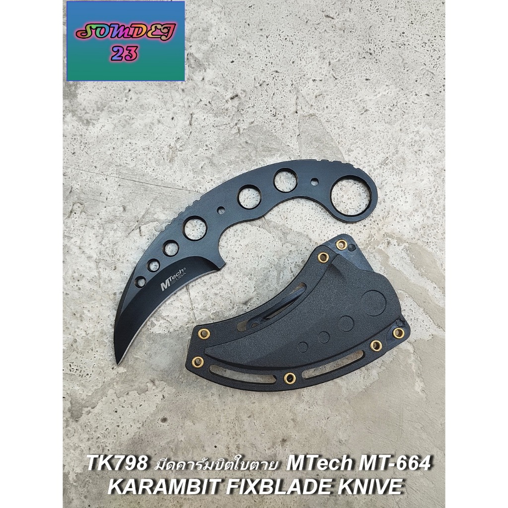 มีดคารัมบิตใบตาย MTech MT-664 KARAMBIT FIXBLADE KNIVE SH798 มีดคารัมบิต ใบตาย พร้อมซองแข็ง MTech ...