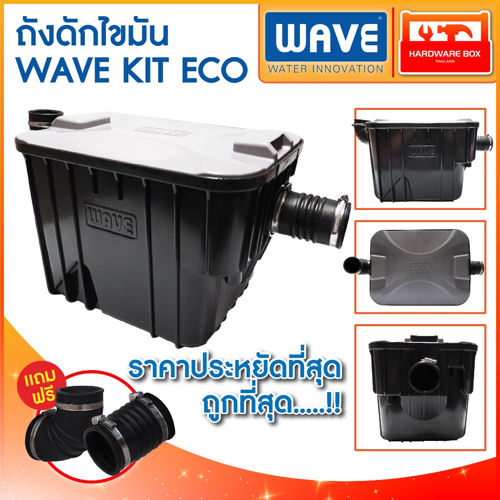 WAVE ถังดักไขมัน รุ่น WKE KIT ECO ขนาด 15 ลิตร สีดำ ถังดักไขมันใต้ซิงค์ ...