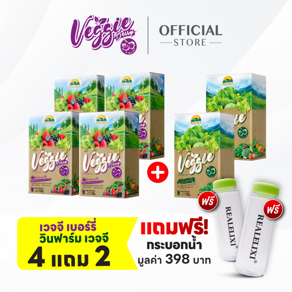 [โปรคละสูตร] WynnFarm Veggie 2 + Veggie Berry 4 ฟรี! กระบอกน้ำ เวจจีผง ...