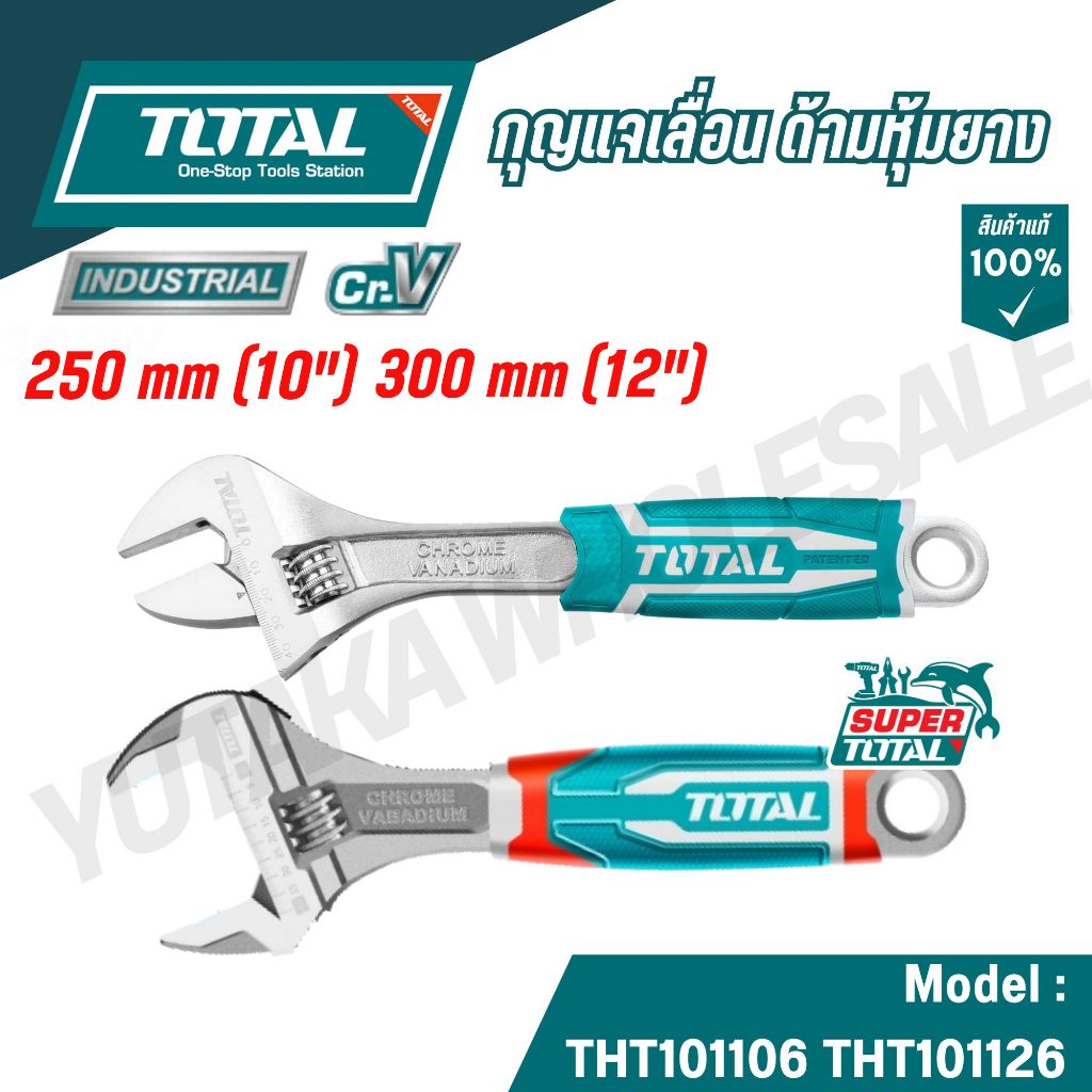 Total กุญแจเลื่อนหุ้มยาง ขนาด 10 นิ้ว และ 12 นิ้ว ( Adjustable Wrench ...