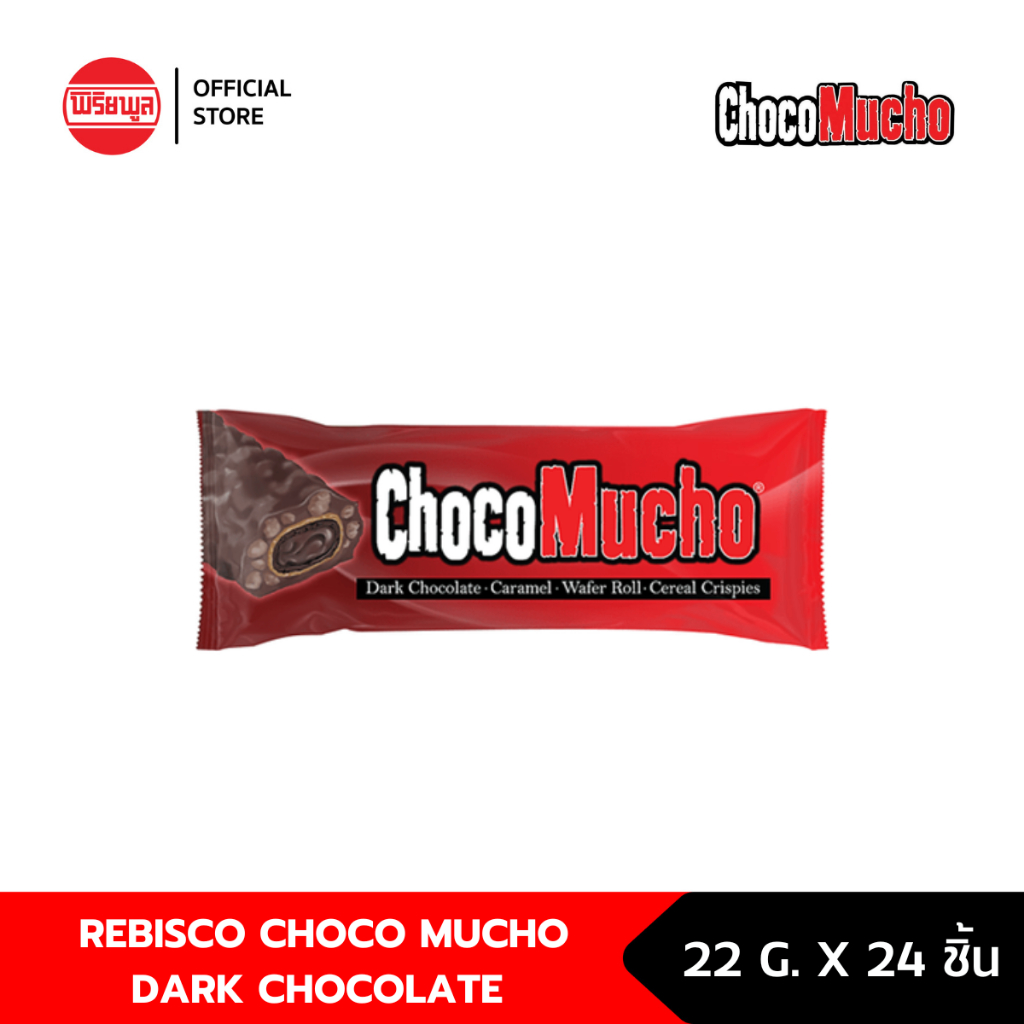[แพ็คคู่] เวเฟอร์กรอบ รีบิสโก้ ช็อคโก มูโช ดาร์ก ช็อคโกเเล็ต 2 กล่อง ...