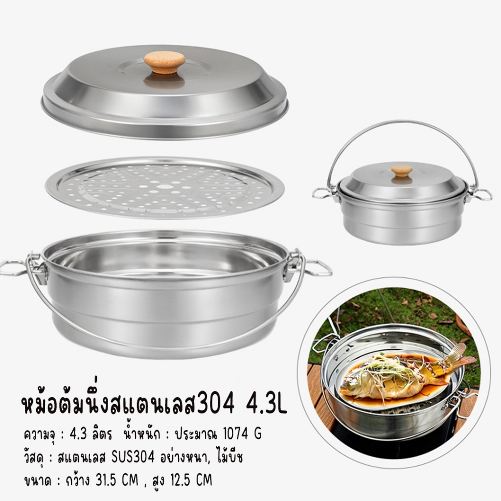 ชุดหม้อนึ่งต้มCLS ชุดหม้อสแตนเลส304 กิจกรรมกลางแจ้ง อุปกรณ์ทำอาหารแคมป์ปิ้ง | Shopee Thailand