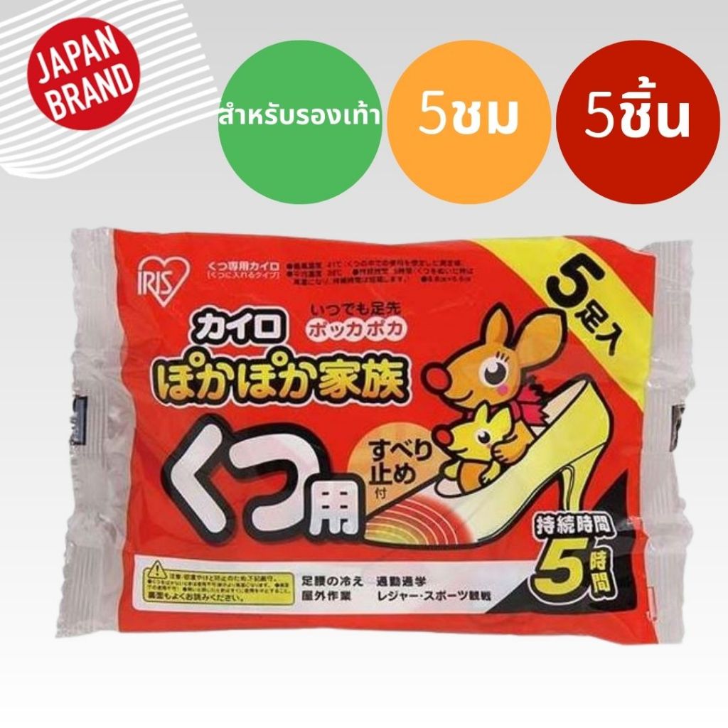 Kairo heat pack แผ่นให้ความร้อนสำหรับรองเท้า แบบไม่ติด ชนิดให้ความร้อน ...