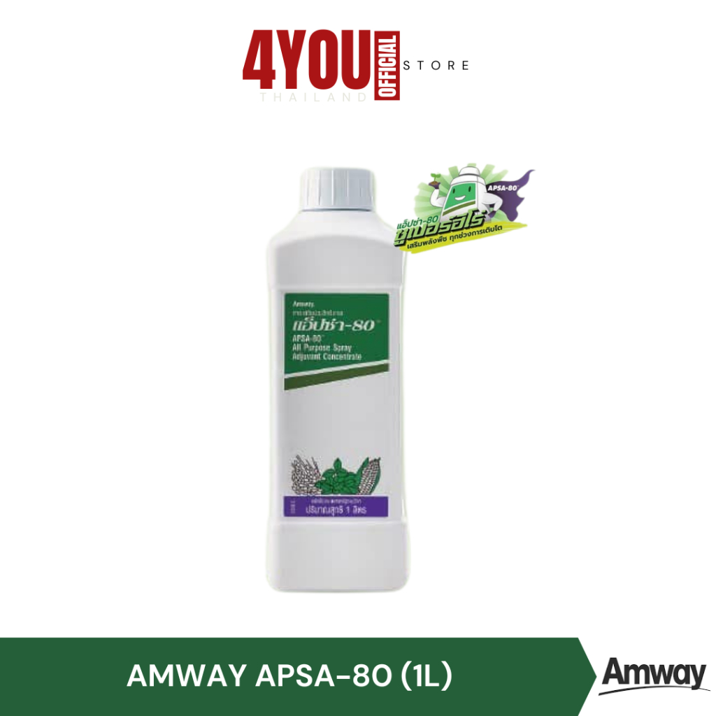 APSA 80 แอ็ปซ่า 80 สารจับใบ ได้ทั้งทางดิน ทางใบ 1ลิตร ตัดบาร์โค้ด | Shopee Thailand