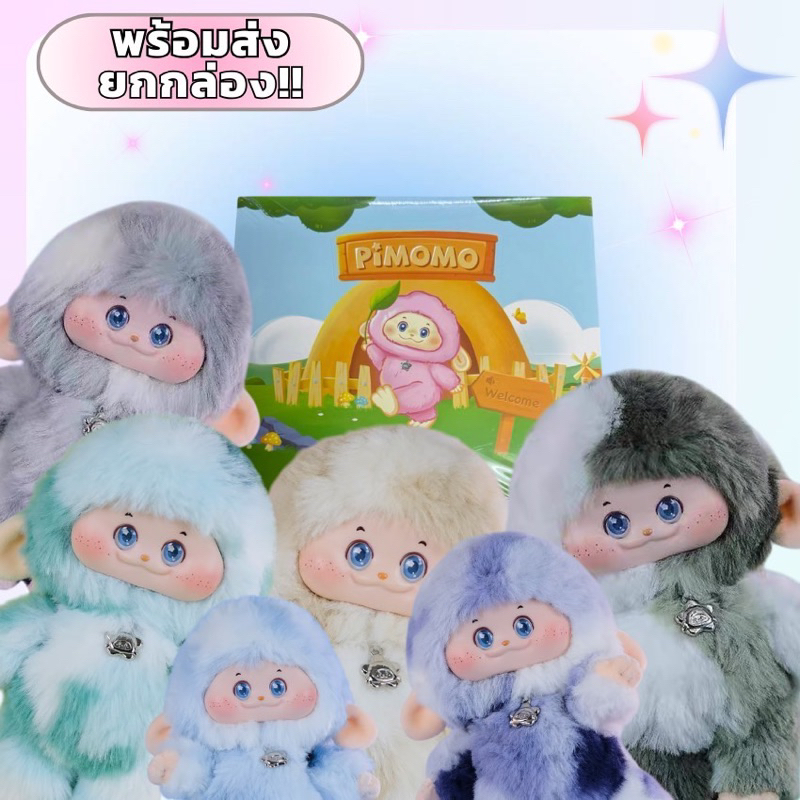 🔥พร้อมส่ง Pimomo มีห่วงพร้อมสาย 🐵 1กล่อง6สุ่ม | Shopee Thailand