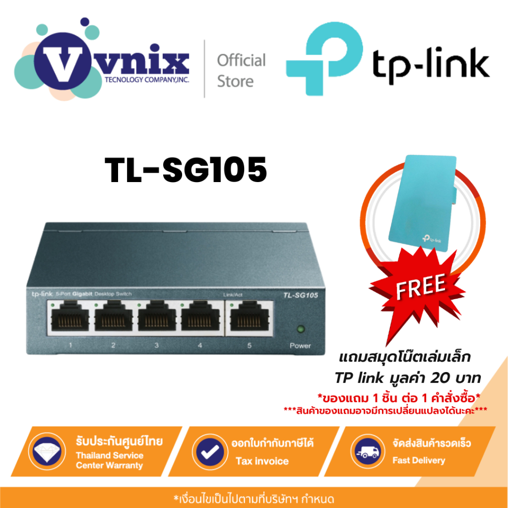 TL-SG105 TP-LINK SWITCH (สวิตซ์) 5 PORTS GIGABIT PORT IN METAL CASING ...