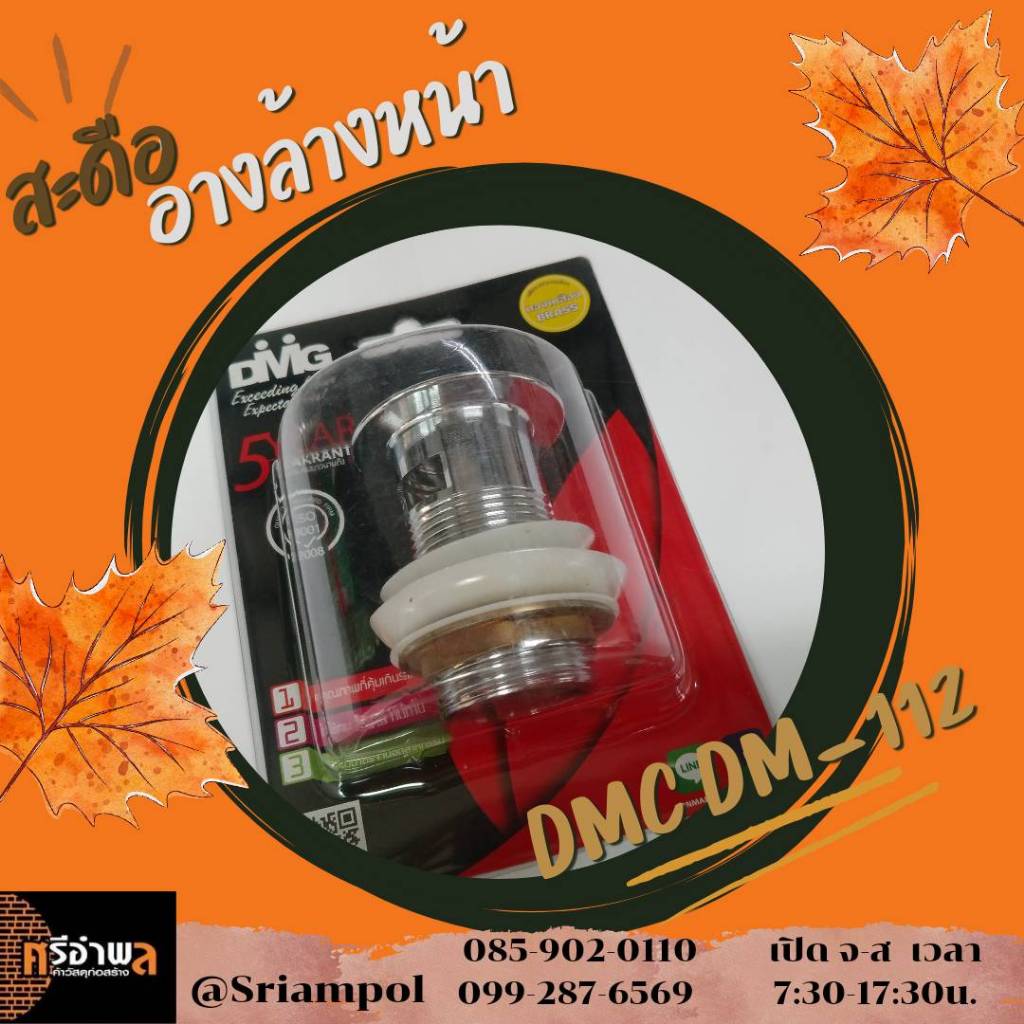 สะดืออ่างแบบกด ท.ล.#DM-112 DONMARK | Shopee Thailand