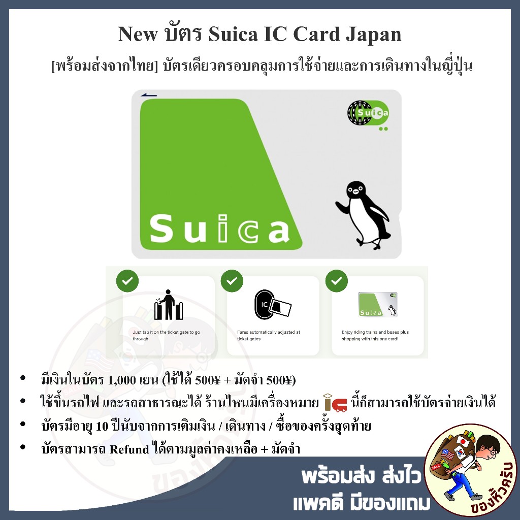 [New พร้อมส่งจากไทย] บัตร Suica / ICOCA IC Card Japan (เงินในบัตร 1,000-2,000 ¥) ครอบคลุมการใช้ ...