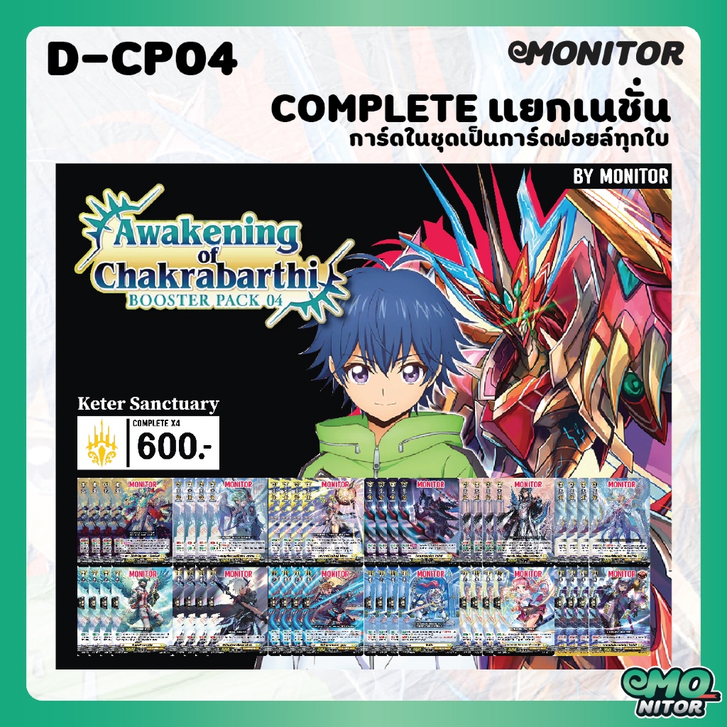 Complete แบบแยกเนชั่น D-CP04 CardFight Vanguard OverDress ภาษาไทย (สินค้าพรีออเดอร์ของมาช่วงปลาย ...