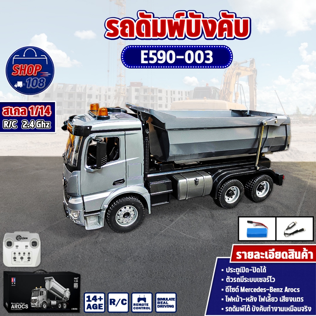 รถดัมพ์ E590-003 รถดั้ม Mercedes-Benz Double Eagle ระบบเซอร์โว รถสิบล้อดั้มเหล็ก Dump Truck รถ ...