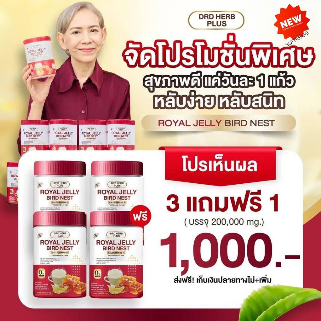 พร้อมส่ง drd herb plus สูตรใหม่!! รสชาติหอมข้าวโอ๊ต DRD นมผึ้งผสมรังนก มีแคลเซียม รังนกแบบผง 1 ...