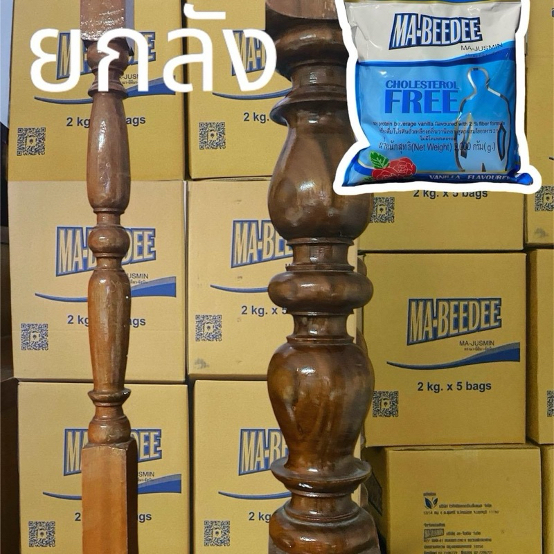 สินค้าพร้อมส่ง ยกลังสุดคุ้ม 5 ถุง Ma-Beedee มาบีดี 2000 กรัม เครื่องดื่มโปรตีนถั่วเหลือง***จำกัด ...
