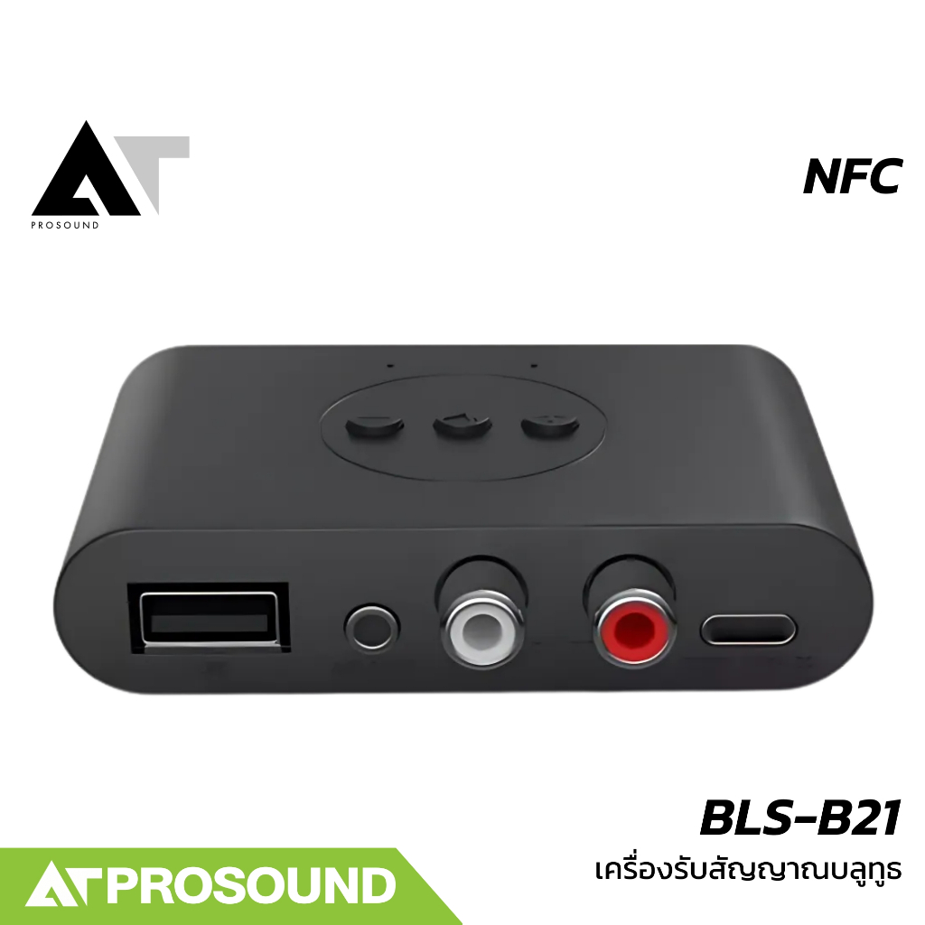 NFC BLS-B21 เครื่องรับสัญญาณ Bluetooth 5.3 มีช่อง USB, RCA ส่งสัญญาณได้ ...