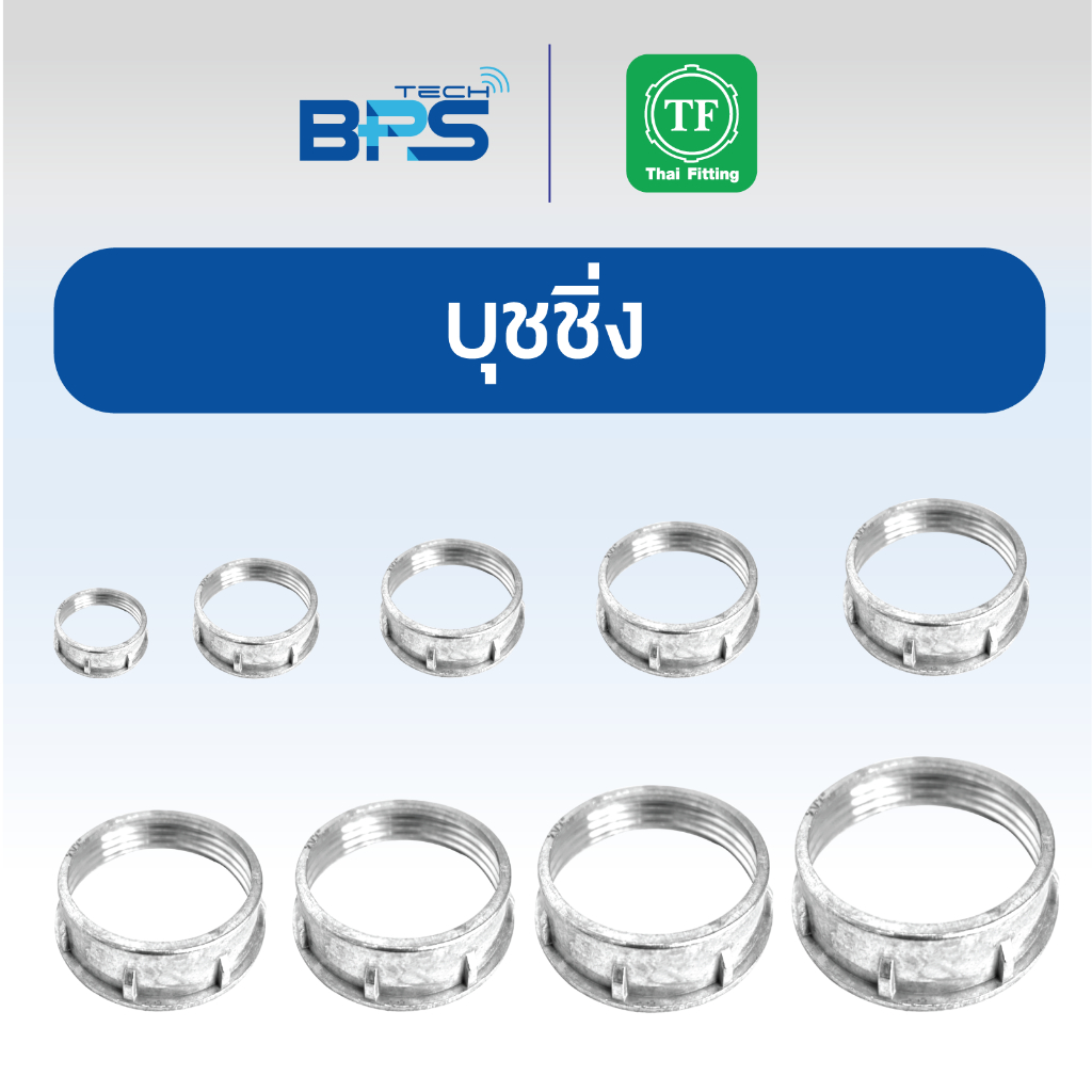 Thai Fitting บุชชิ่ง มีหลายขนาด BPS-TECH | Shopee Thailand