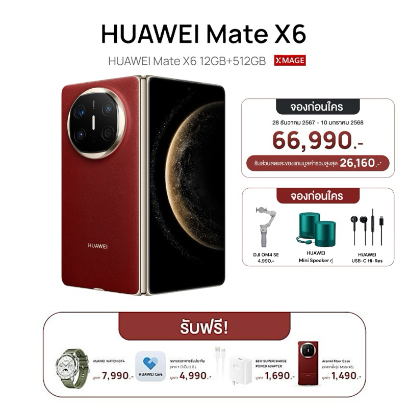 (Pre-Order) HUAWEI Mate X6 12GB+512GB หน้าจอด้านใน: 7.93 นิ้ว กันน้ำกัน ...