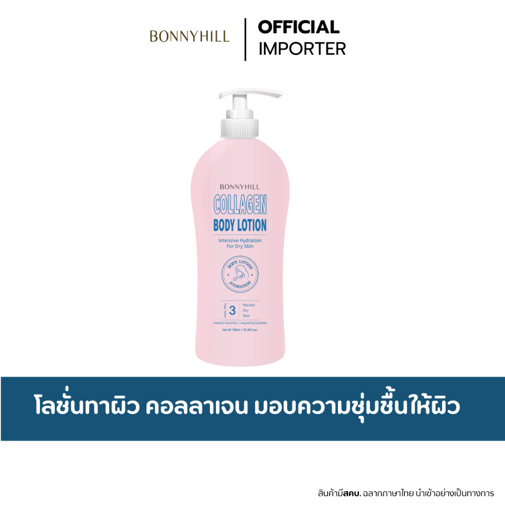 BONNYHILL Collagen Body Lotion 750ml. โลชั่นทาผิวคอลลาเจน | Shopee Thailand