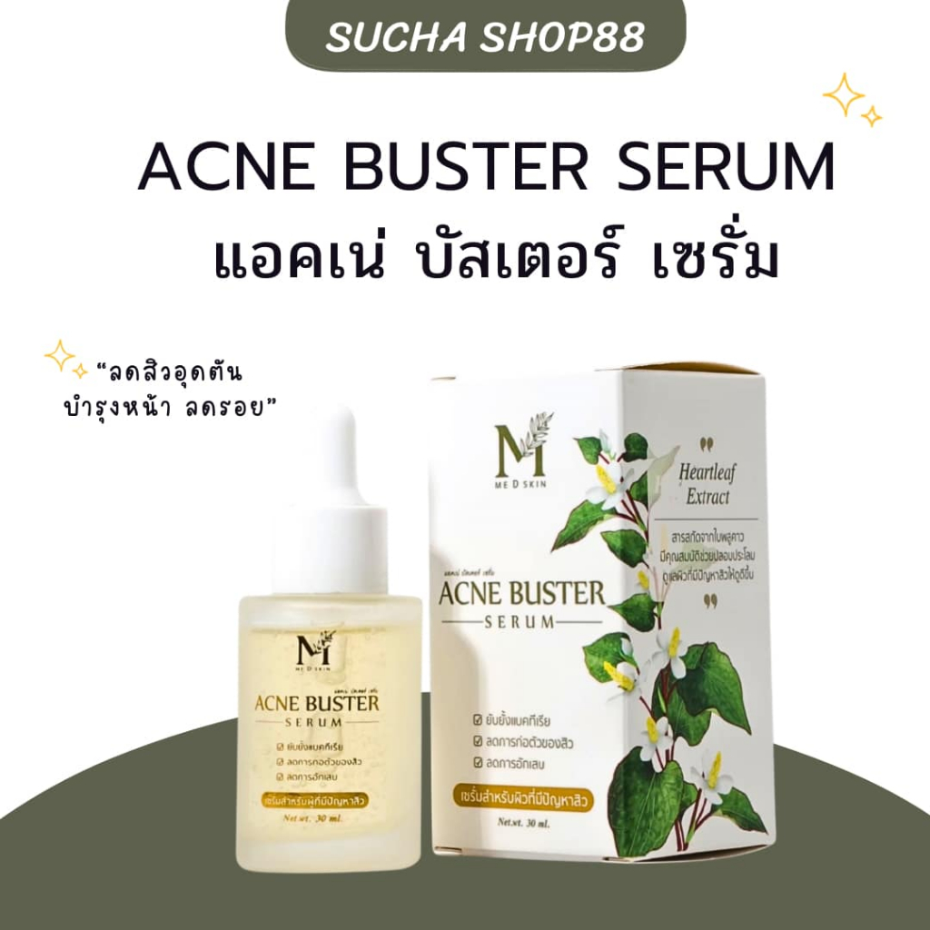 🌿🎀┃พร้อมส่ง+ของแท้┃เซรั่มลดสิวมีดี MED ACNE BUSTER SERUM แอคเน่บัสเตอร์ ...