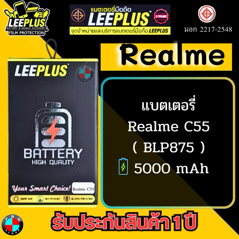 แบตเตอรี่ LEEPLUS รุ่น Realme C55 ( BLP875 ) มีมอก รับประกัน 1 ปี ...