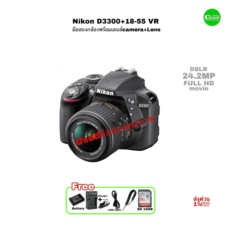 Nikon D3300 DSLR Camera + Lens 18-55mm VR กล้องพร้อมเลนส์ 24.2MP FULL HD 60fps movie USED มือสอง ...