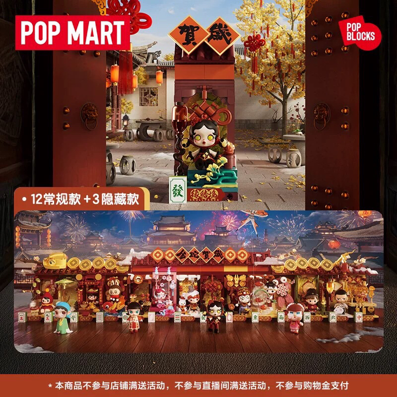 📍พรีออเดอร์📍[ยกเซต / Secret] POPMART Wealthy Snake’s New Year ...