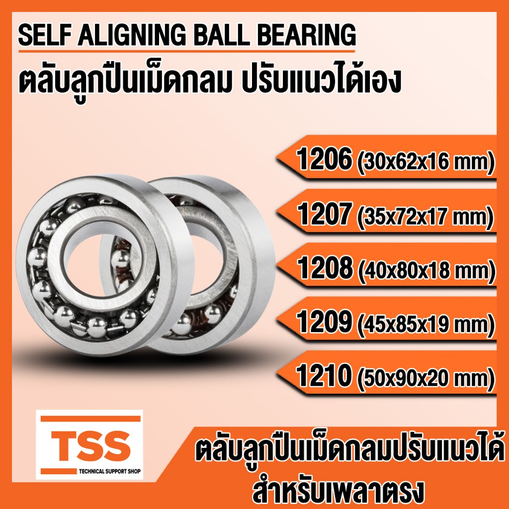1206 1207 1208 1209 1210 ตลับลูกปืนเม็ดกลม ปรับแนวได้เอง (SELF ALIGNING BALL BEARINGS) สำหรับ ...