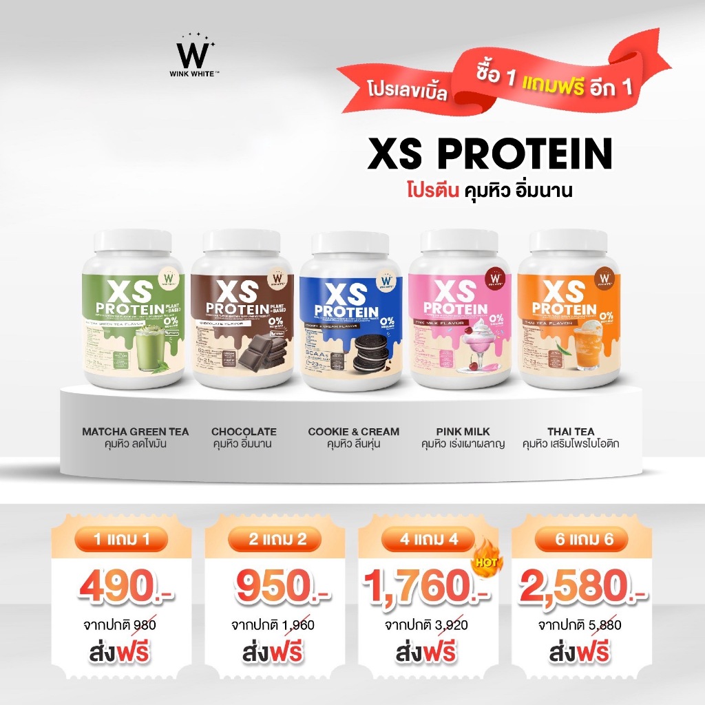 WINK WHITE XS PROTEIN โปรตีน 5 สูตร ช่วยคุมหิว ลดไขมัน สร้างกล้ามเนื้อ ...