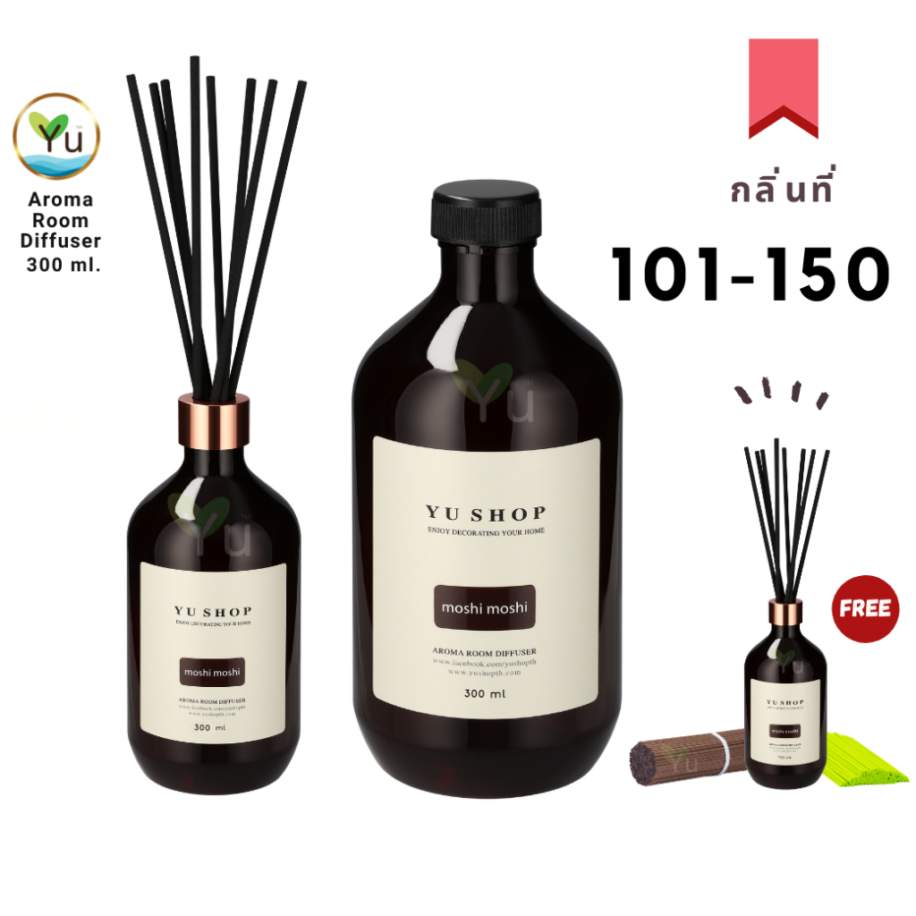 🌟New Refill 300 ml.🌟 กลิ่นที่ 101-150 🌟 Room Diffuser 🌟กลิ่นหอมชื่นใจสุดๆ สำหรับ ก้านไม้หอม ...