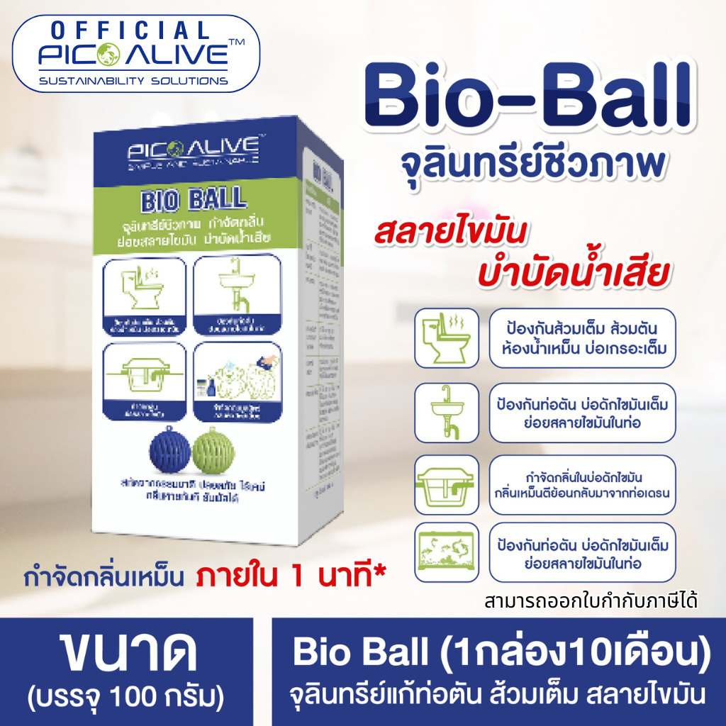 Pico Alive จุลินทรีย์บอล Bio Ball ดับกลิ่นท่อ กลิ่นส้วม แก้ท่อตัน ส้วม ...