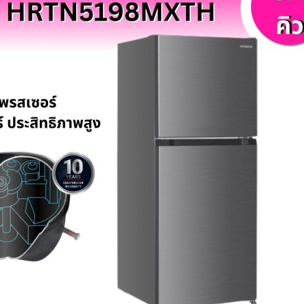 Hitachi ตู้เย็น 2 ประตู รุ่น HRTN5198MXTH ขนาด 6.4 คิว โหมดแช่แข็งด่วน ...