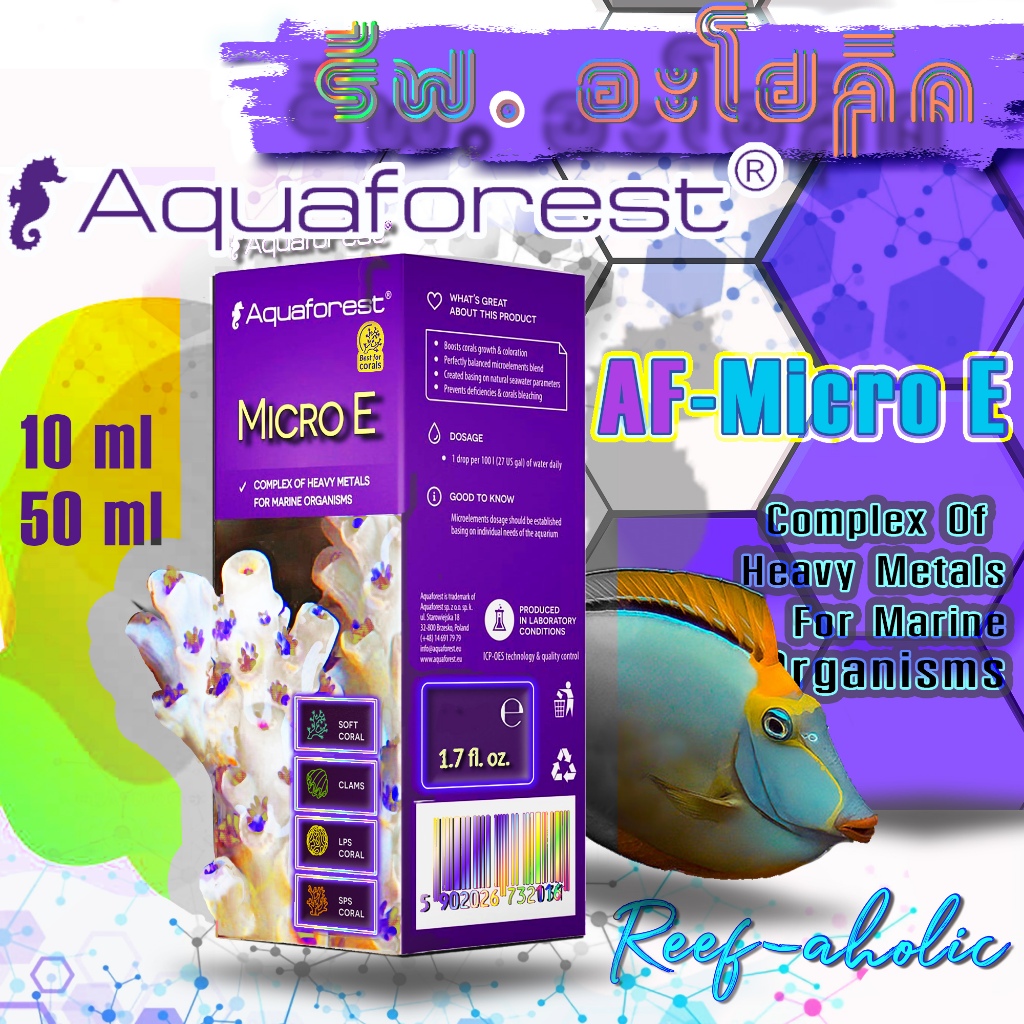 Aquaforest Micro E เสริมพวกโลหะหนักแบบเข้มข้น เติมแมงกานิส ยัดสังกะสี ใส่เหมือนฟรีนิกเกิ้ล ก็ ...