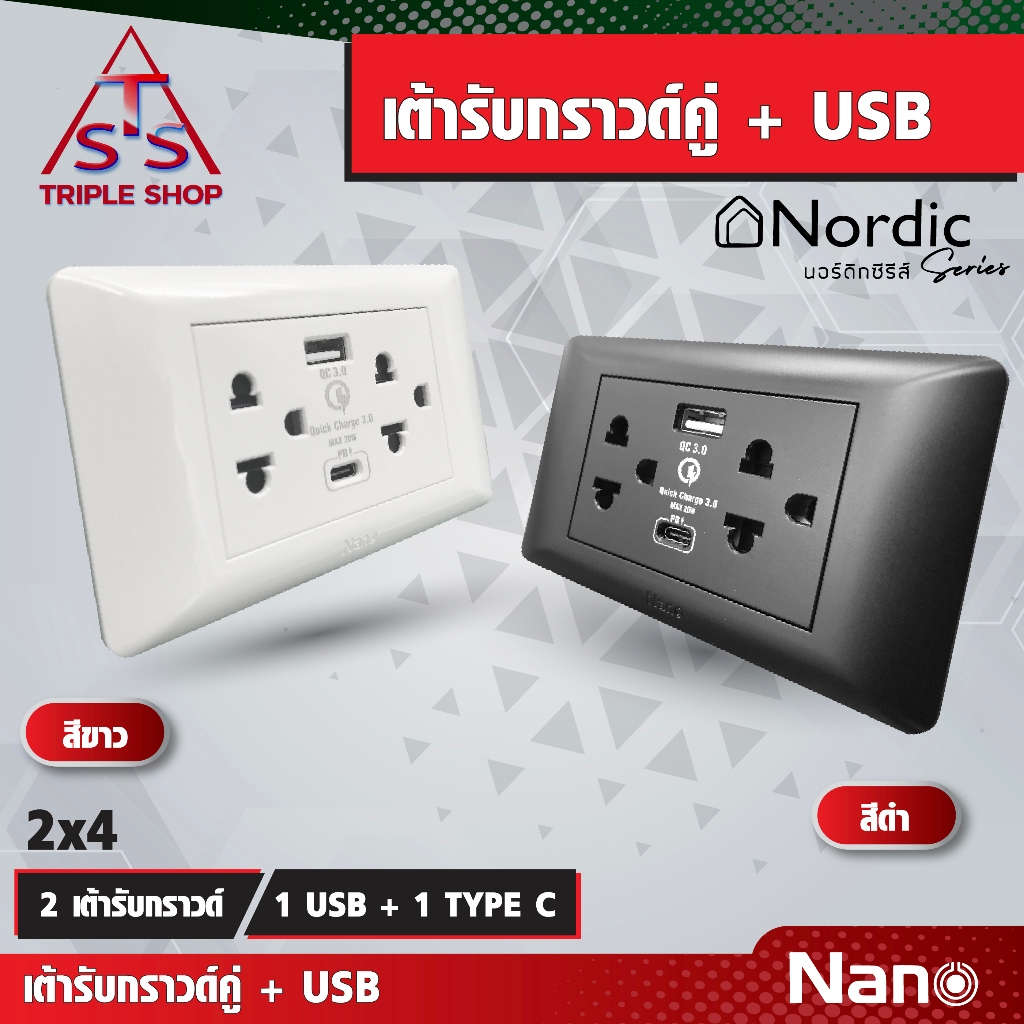 NANO Nordic Seriesเต้ารับกราวด์คู่ + USB | Shopee Thailand