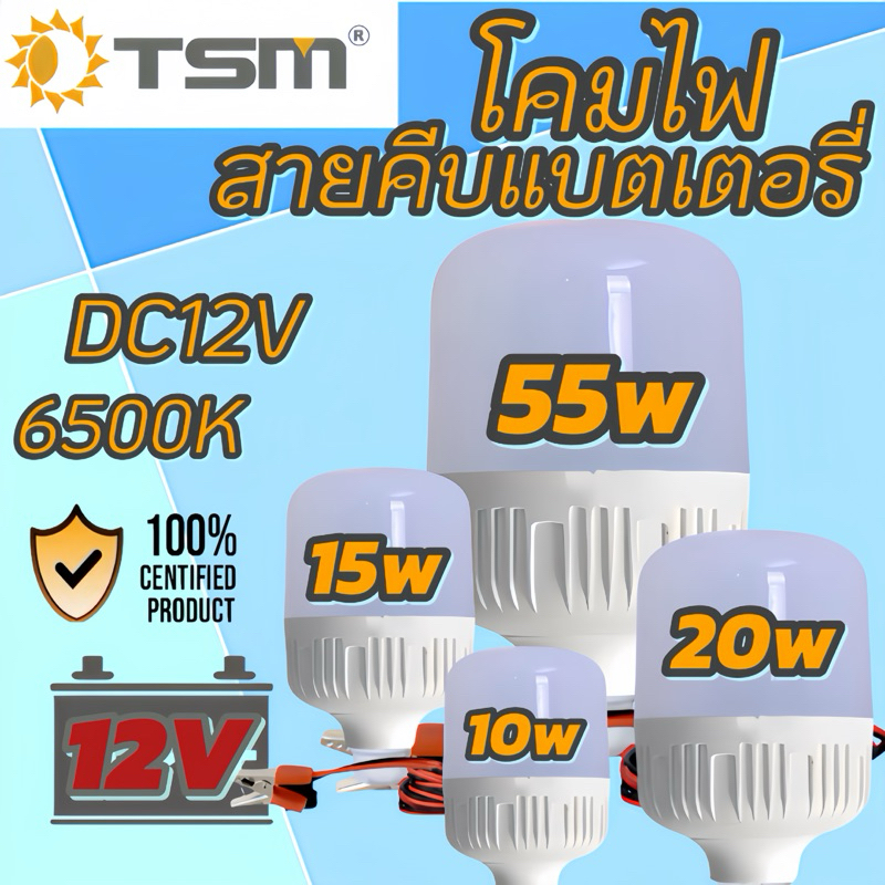 หลอดไฟคีบแบตLED 55W 20W 15W 10Wหลอดไฟพกพา หลอดไฟฉุกเฉิน แสงขาว มีกิ๊บ ...