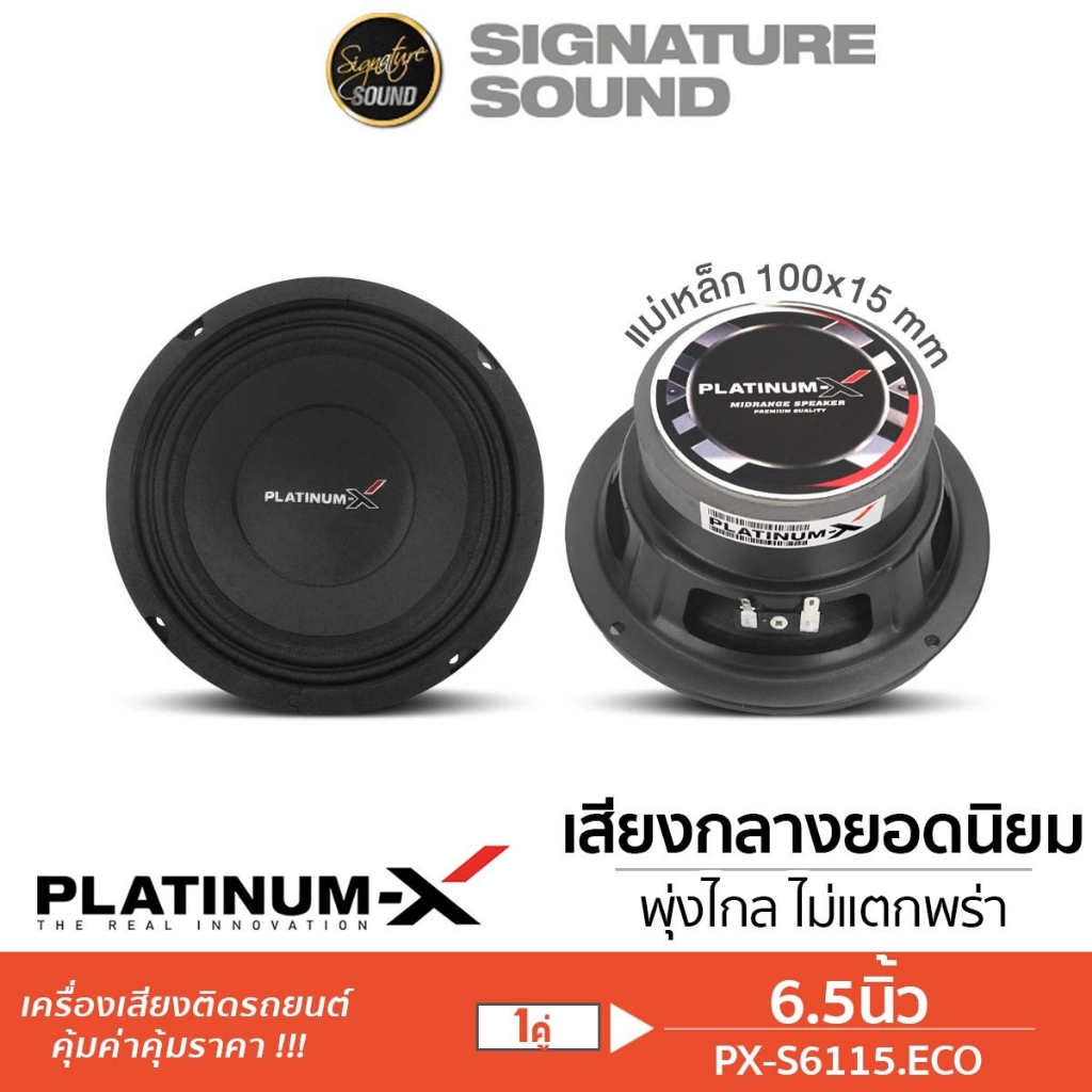 [50MIDNIGHT55] อินทรีเหล็ก ลำโพงเสียงกลาง 6.5นิ้ว 1คู่ PX-S6115.ECO / NG-666A / NG-666C ลำโพง ...