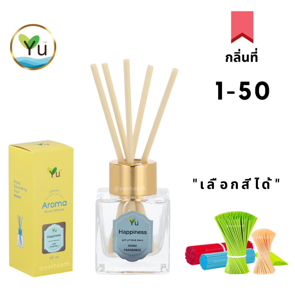 🌟 กลิ่นที่ 1-50 🌟Room Diffuser 50 ml. เลือกกลิ่นหอมๆได้ตามใจชอบ พร้อมเซต ก้านไฟเบอร์ ก้านไม้หอม ...