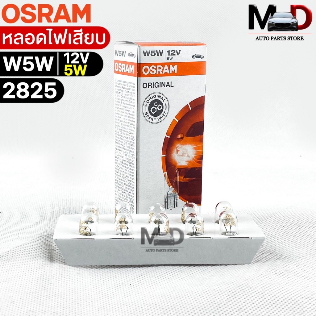 หลอดไฟเสียบ Osram 12V 5W ( จำนวน 1 กล่อง 10 ดวง ) Osram รหัส 2825 ...