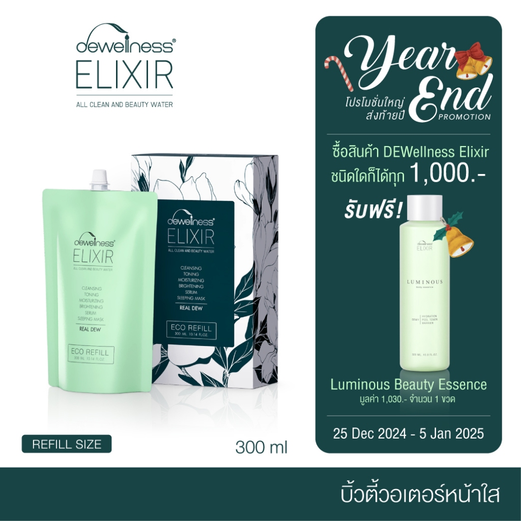 DEWellness Elixir All Clean and Beauty Water (300 ml) – บิวตี้วอเตอร์ผิวใส แบบเติม | Shopee Thailand