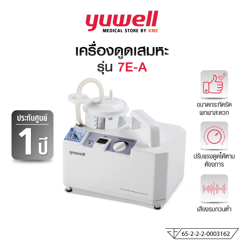 YUWELL เครื่องดูดเสมหะ รุ่น 7E-A (Protable Phlegm Suction Unit) รับประกันศูนย์ 1 ปี | Shopee ...
