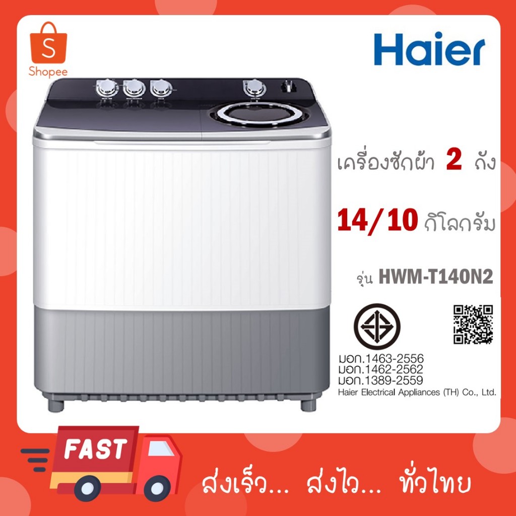 Haier เครื่องซักผ้าฝาบน 2 ถัง ขนาด 14 กก. ถังปั่น 10 kg รุ่น HWM-T140N2 ...