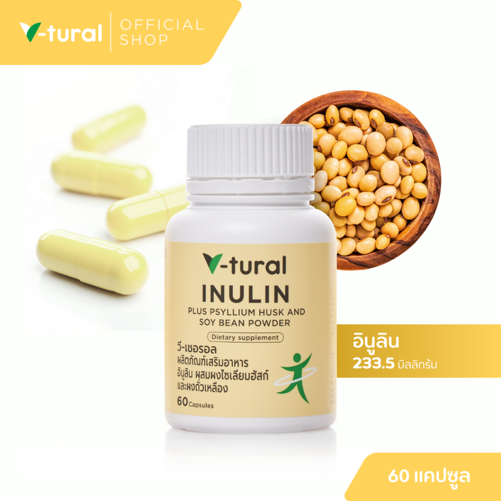 (1แถม1)(Exp.10/2025) V-tural Inulin Plus Psyllium Husk และ Soy Bean ...